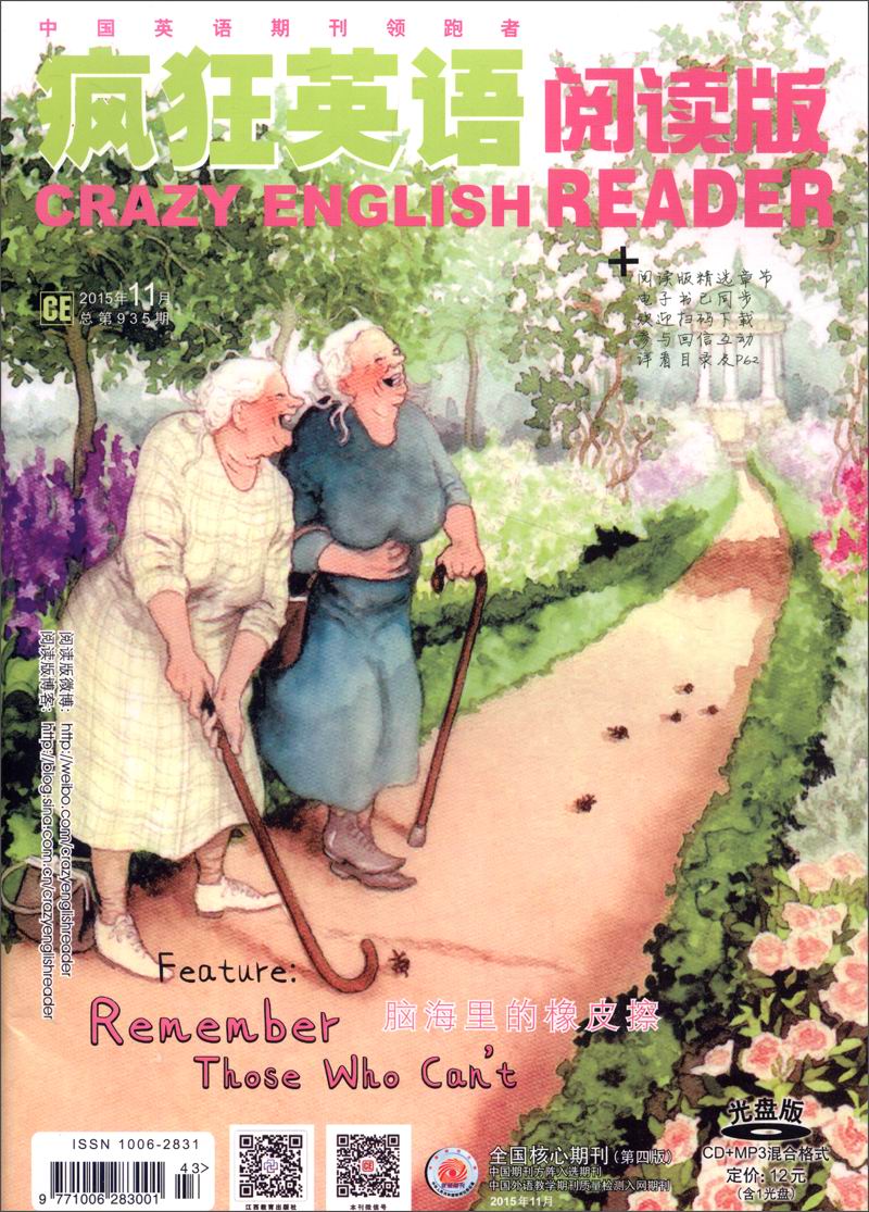 疯狂英语阅读版（2015年11月，总第935期 附光盘）
