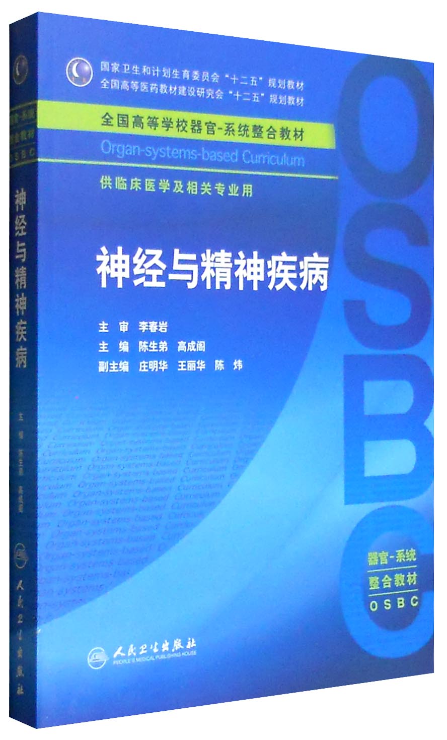 神经与精神疾病