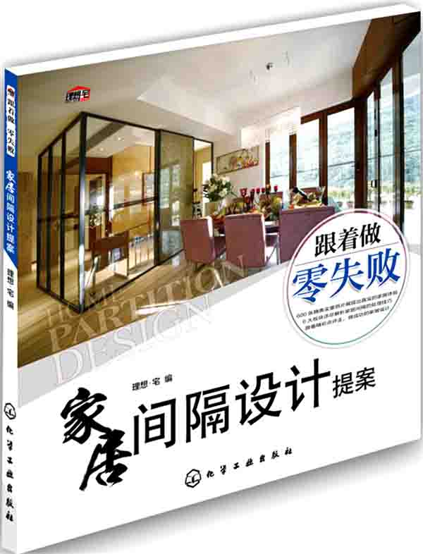 家居间隔设计提案