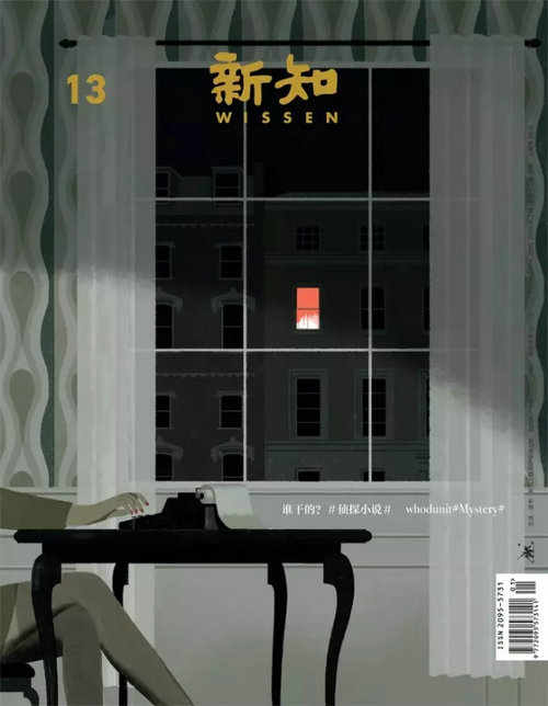 新知（2016年2月号总第13期）