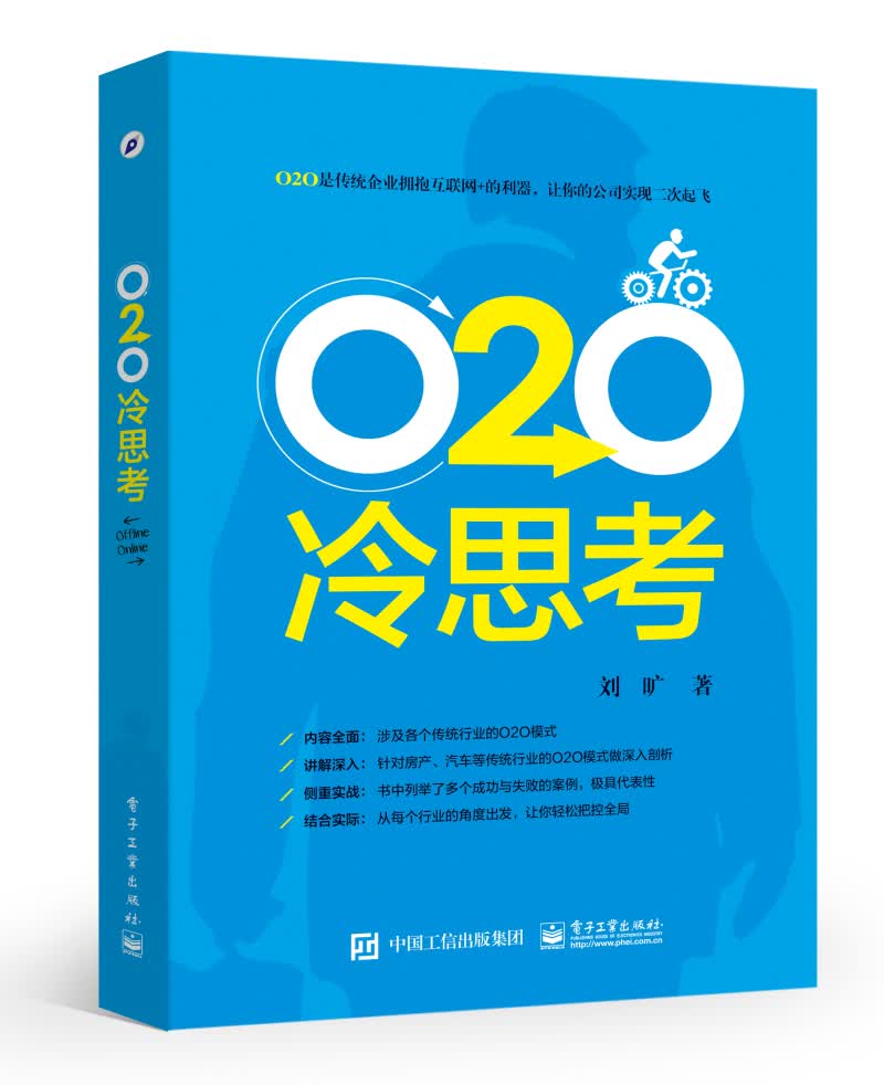 O2O冷思考