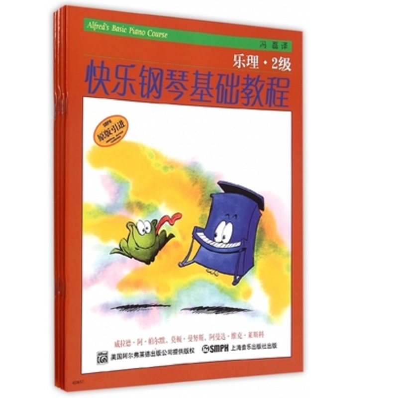 快乐钢琴基础教程 2级（套装共4册）（原版引进）