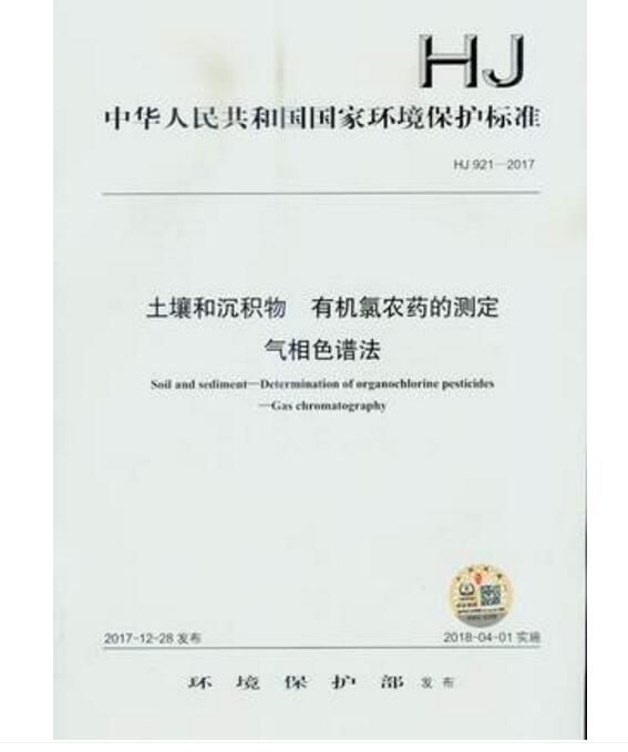 HJ 915-2017 地表水自动监测技术规范（试行）