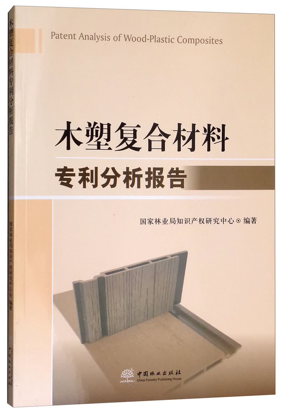 木塑复合材料专利分析报告