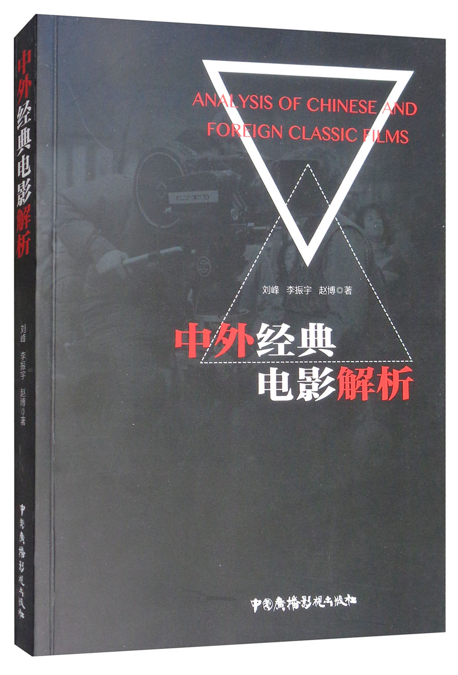 中外经典电影解析