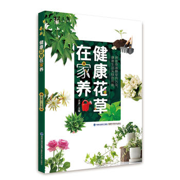 健康花草在家养 湖北