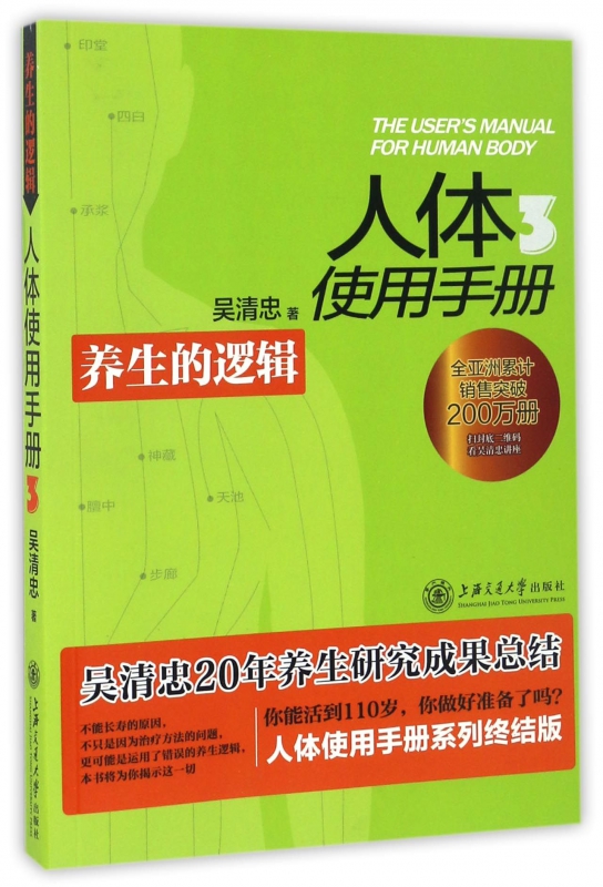 人体使用手册(3)