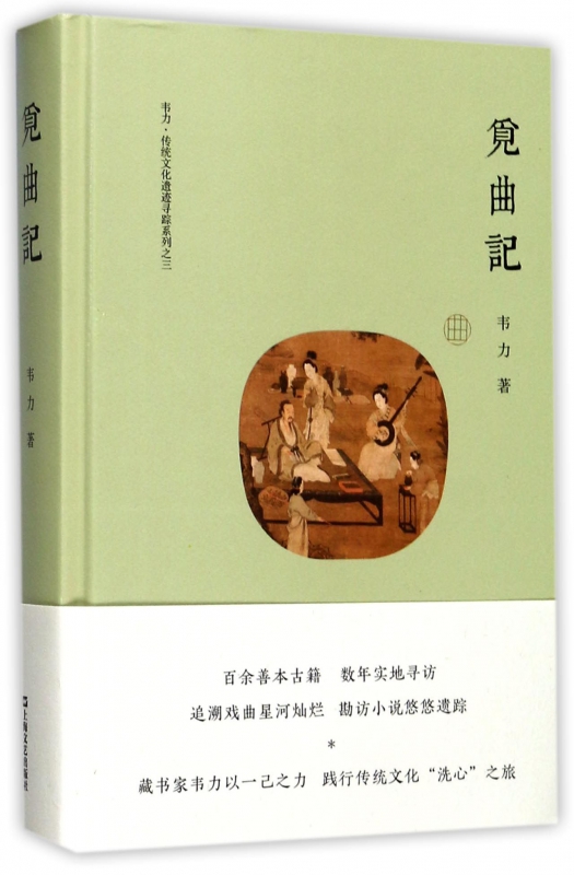 觅曲记(精)