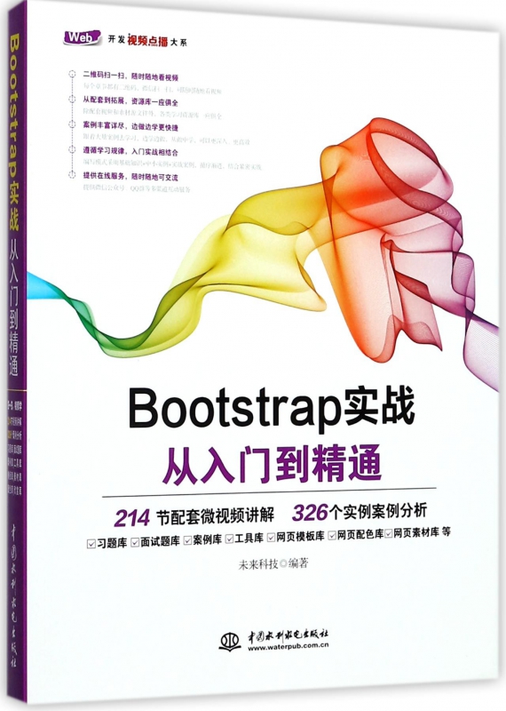Bootstrap实战从入门到精通/Web开发视频点播大系