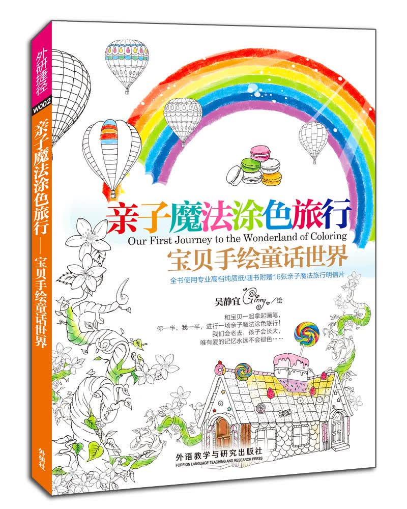 亲子魔法涂色旅行:宝贝手绘童话世界