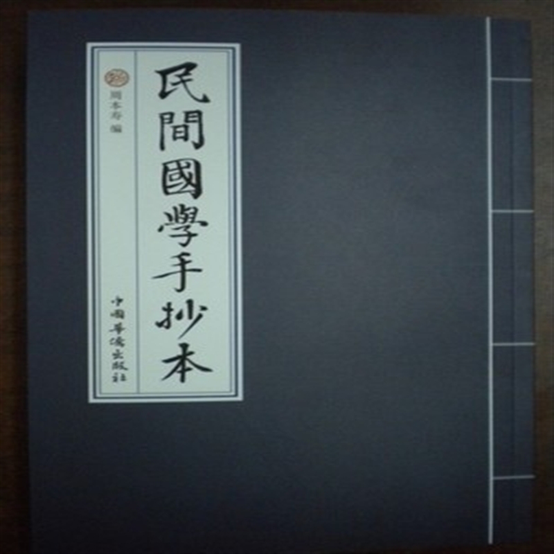 民间国学手抄本 竖版简体 民间治丧程序 民间丧祭礼 29.8