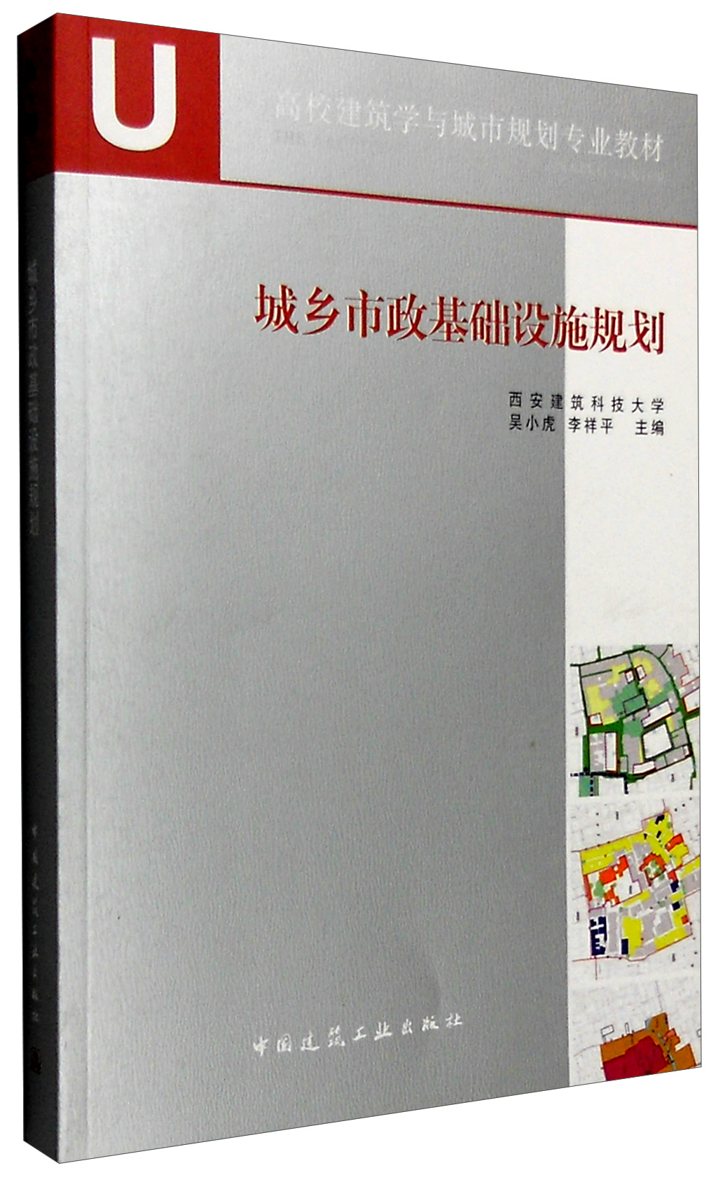 城乡市政基础设施规划