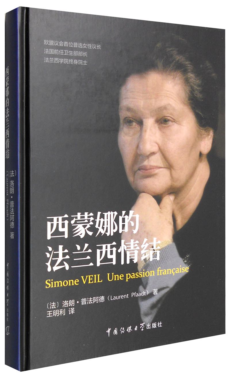 西蒙娜的法兰西情结9787565713989