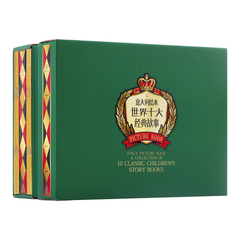 意大利绘本 世界十大经典故事（注音版经典故事 套装共10册）