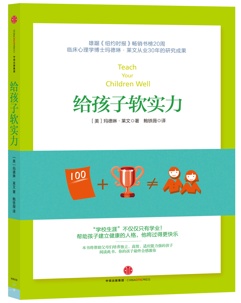 给孩子软实力