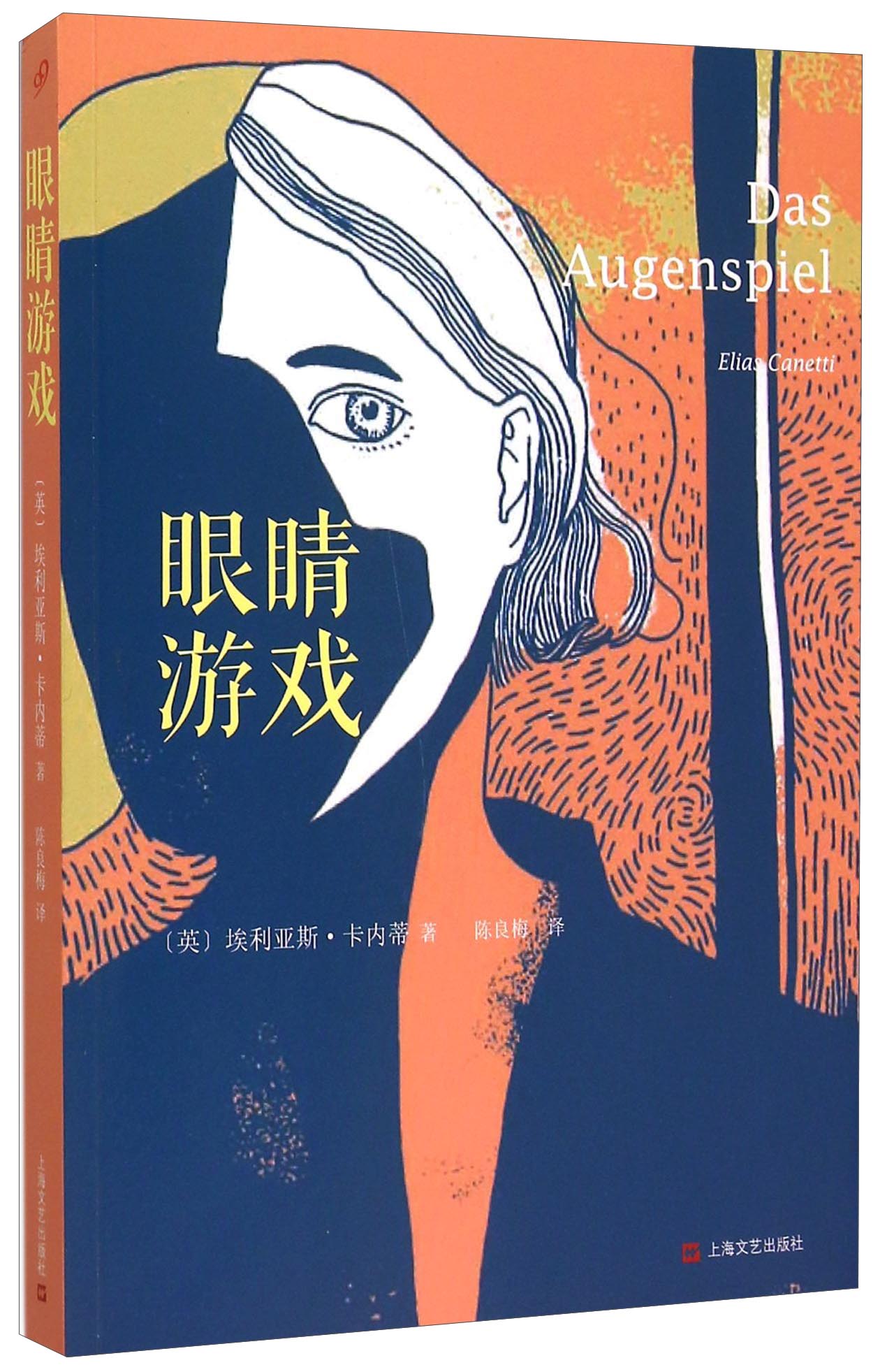 眼睛游戏