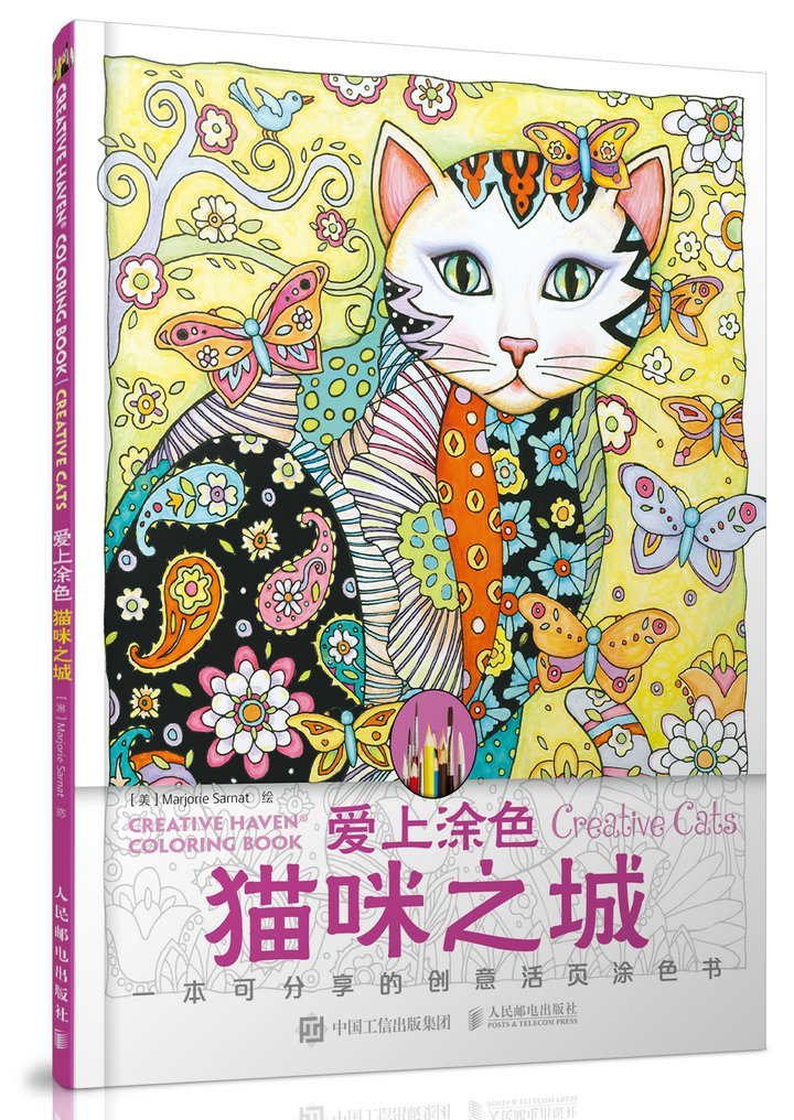 爱上涂色：猫咪之城