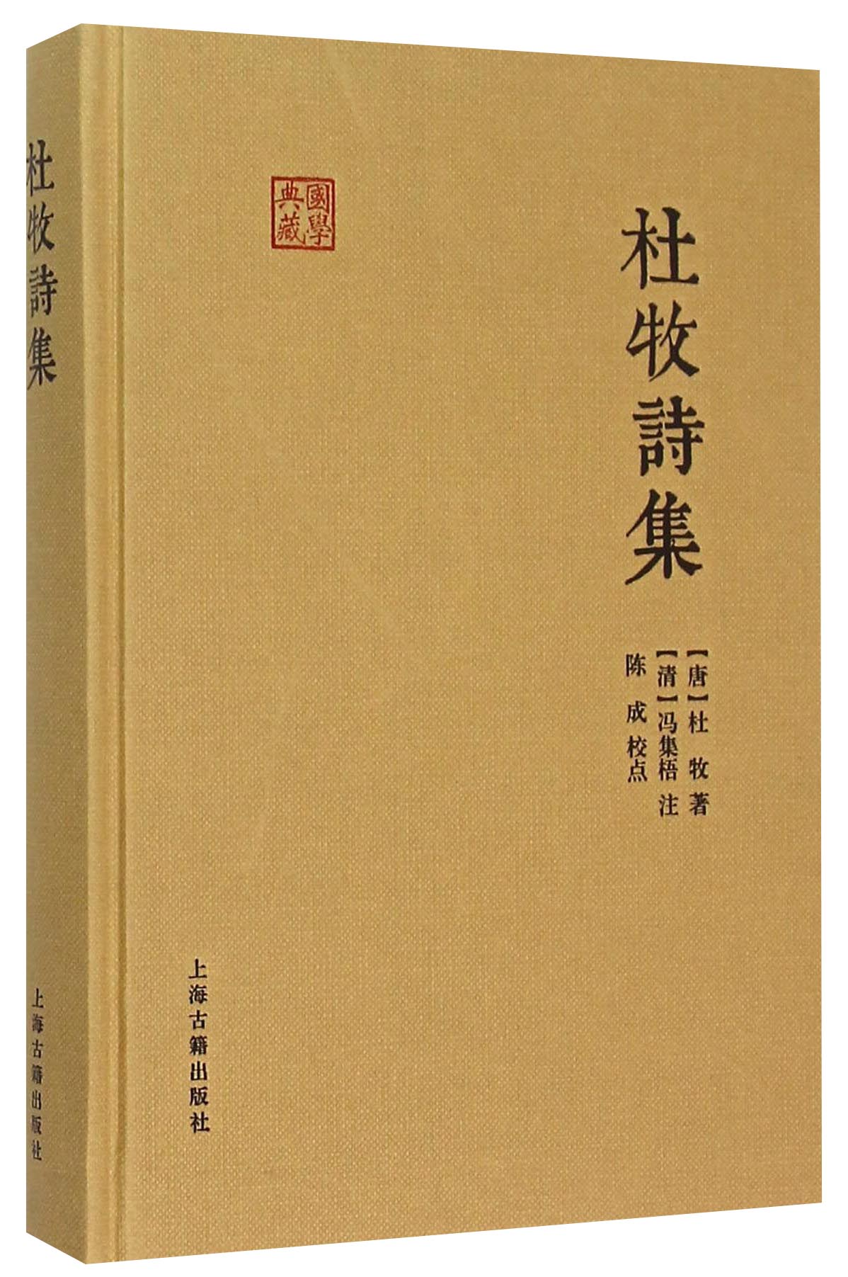 杜牧诗集/国学典藏