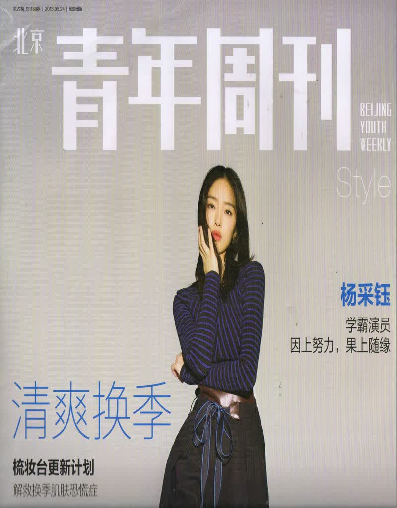 北京青年周刊（2018年6月第21期）