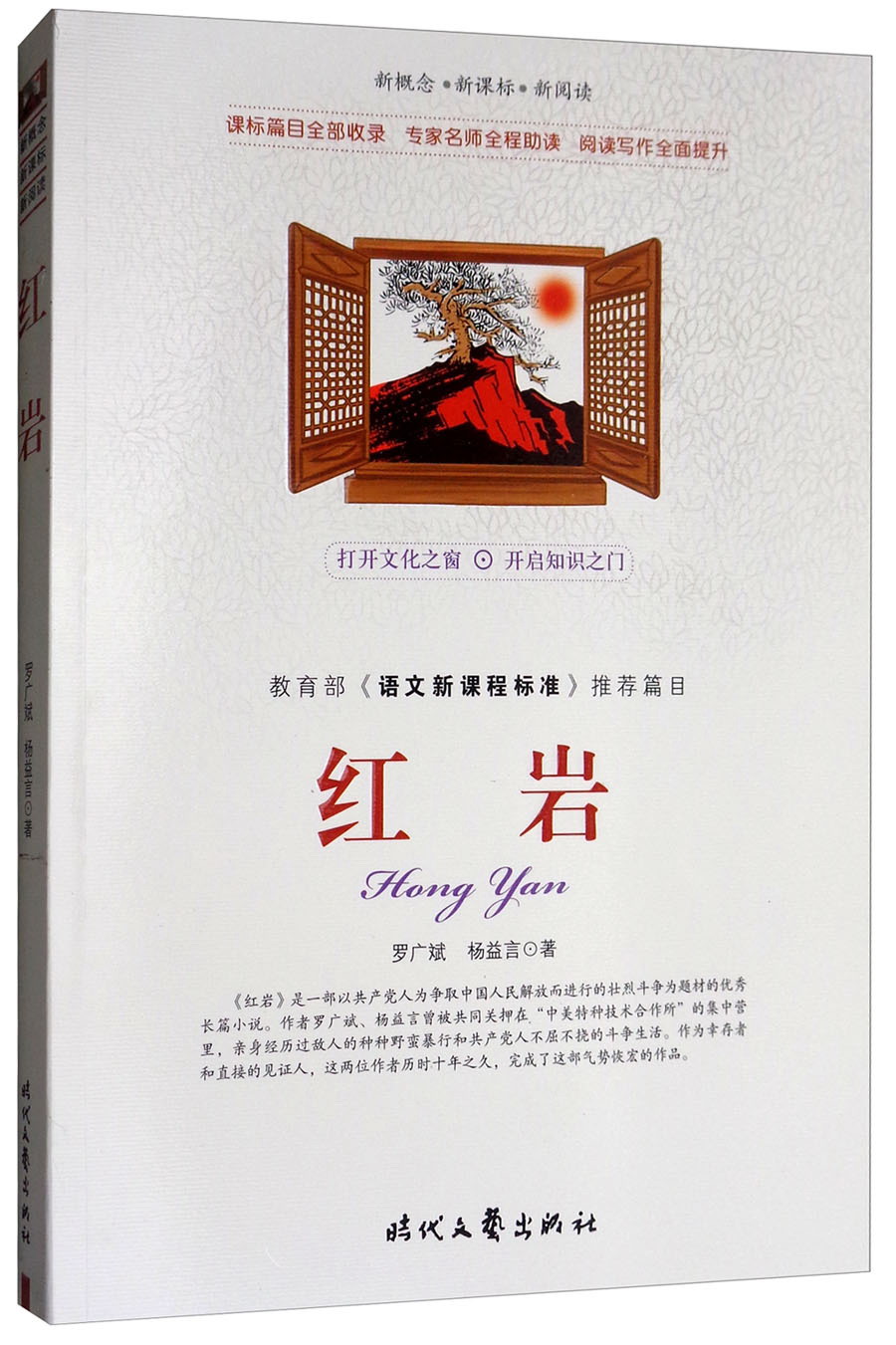 新概念 新课标 新阅读 红岩