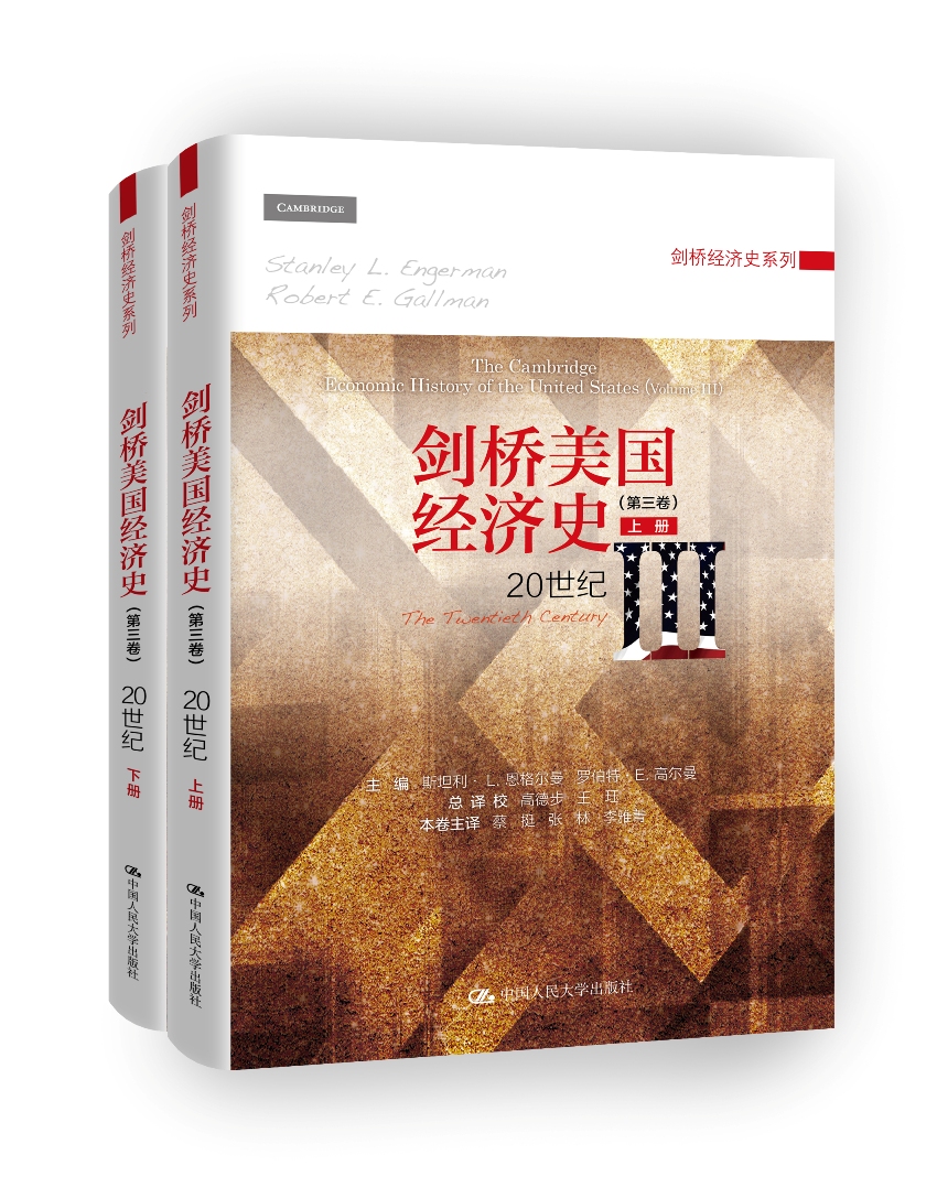 剑桥美国经济史（第三卷）：20世纪（套装共2册）
