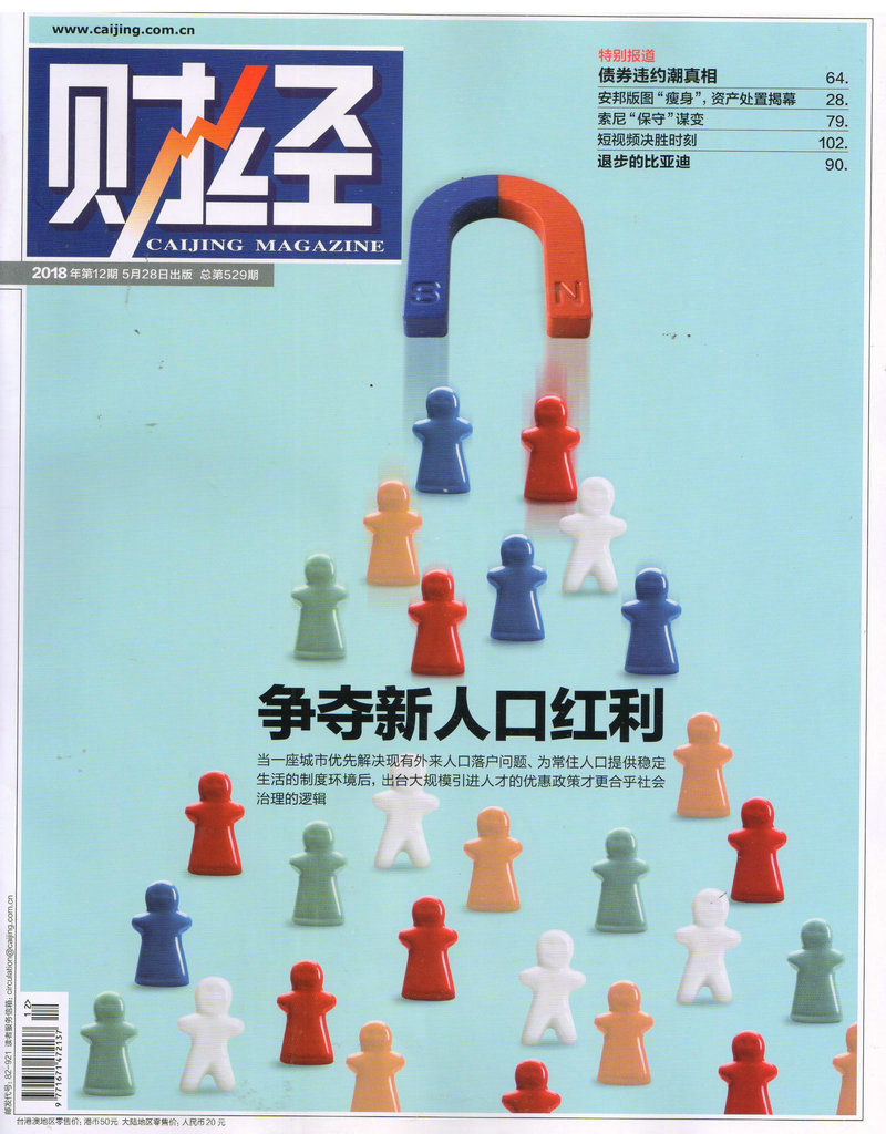 财经（2018年6月第12期）