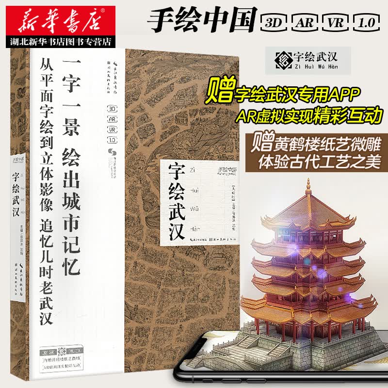 字绘武汉