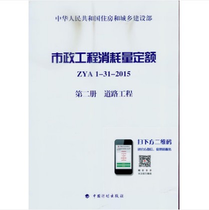 ZYA1-31-2015 市政工程消耗量定额 第一册 土石方工程