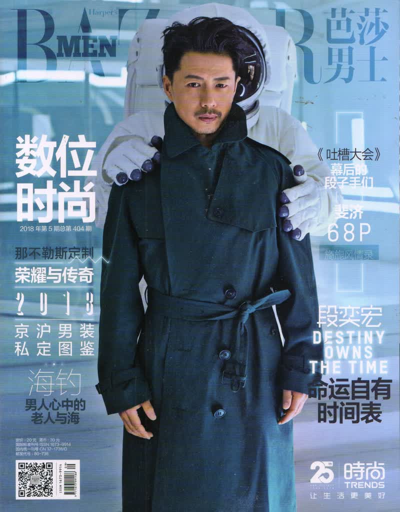 时尚芭莎男士版（2018年5月）