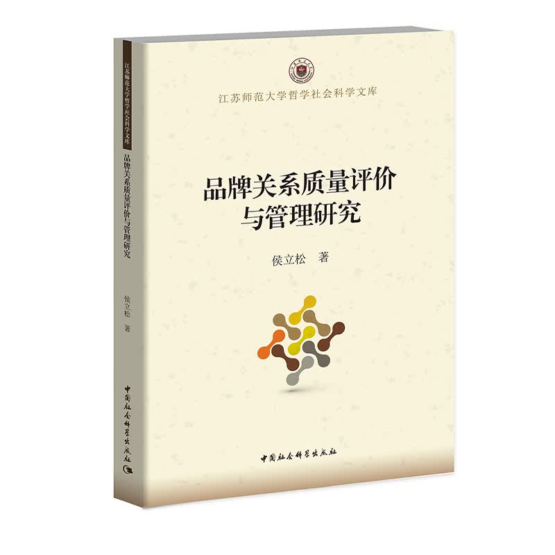 品牌关系质量评价与管理研究