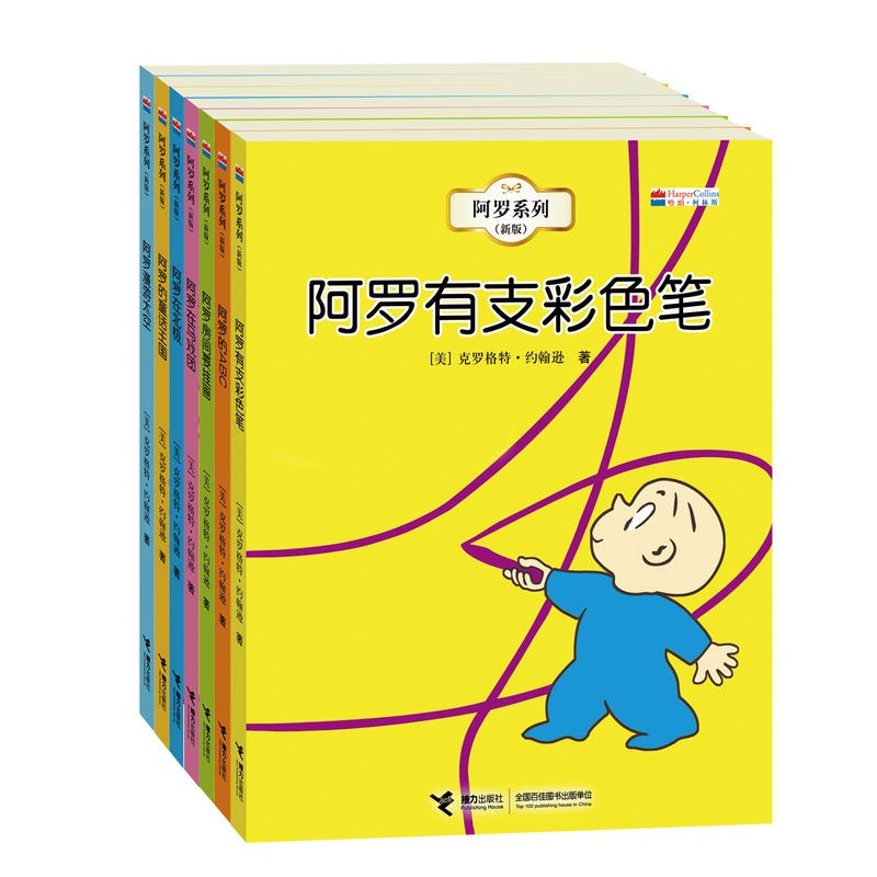 阿罗系列(全7册) 阿罗有支彩色笔/阿罗房间要挂画/阿罗漫游太空/ 阿罗的ABC/阿书籍书京东图书