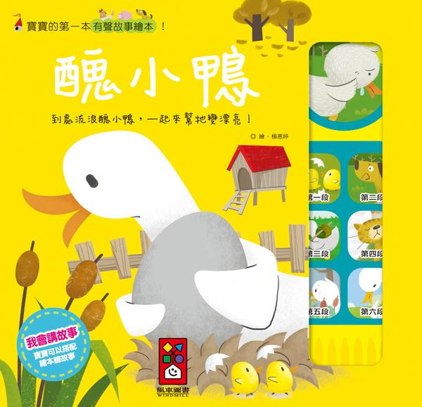 醜小鴨
