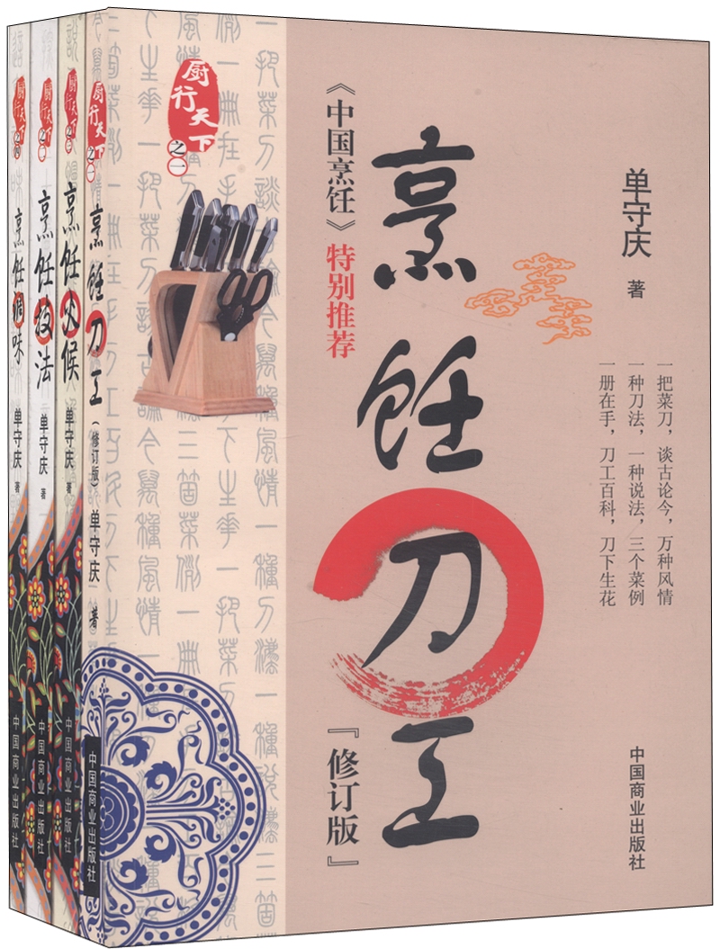 厨行天下·烹饪技法工具书（烹饪刀工、烹饪火候、烹饪技法、烹饪调味 套装共4册）