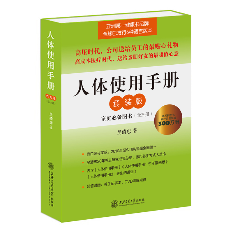 人体使用手册（套装版 套装共3册 附DVD光盘1张）