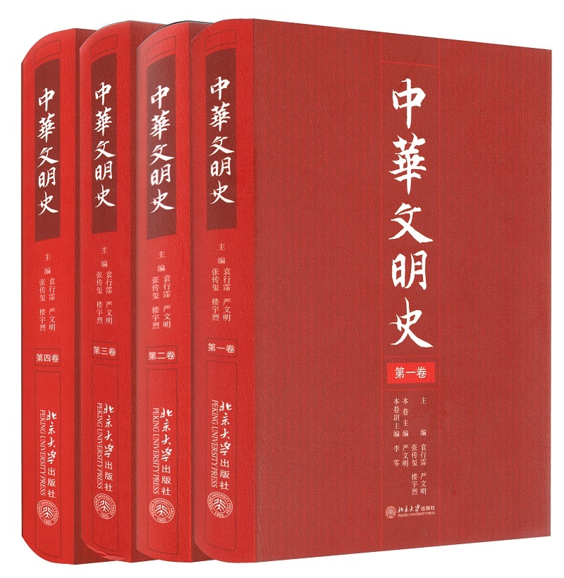 中华文明史（套装共4册）