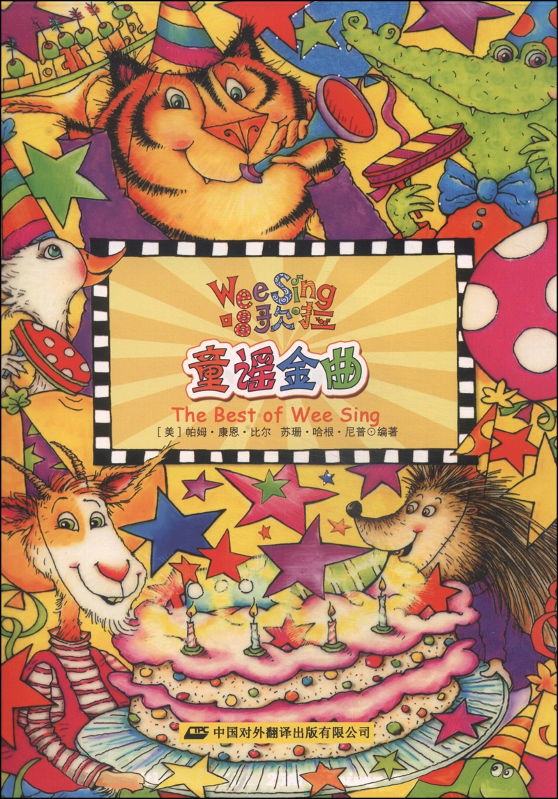 欧美经典儿歌Wee Sing（第2辑）：童谣金曲（附光盘1张）
