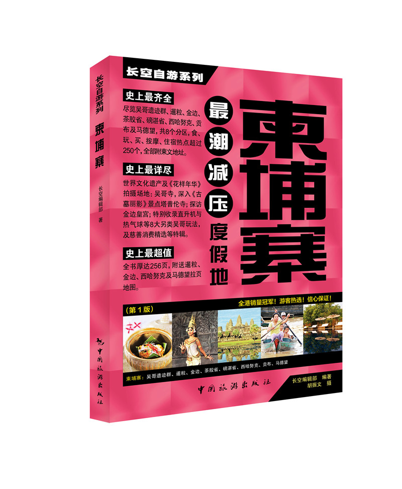 柬埔寨   书籍