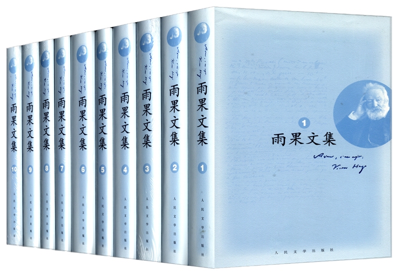 雨果文集（套装1-12卷）
