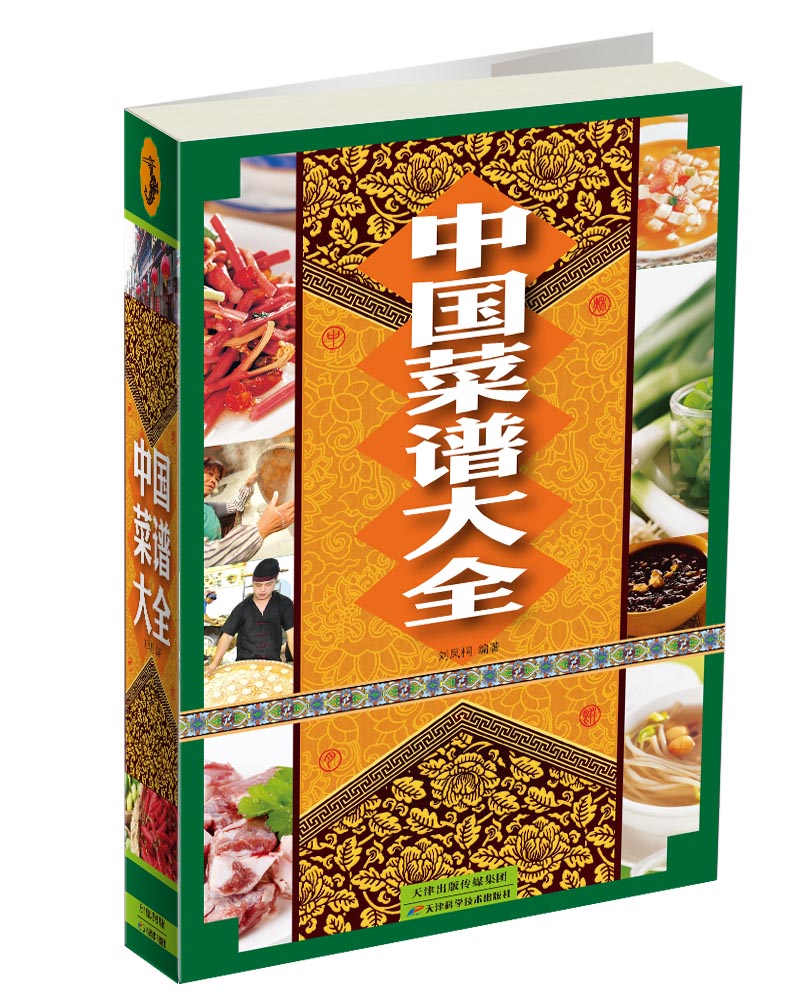 中国菜谱大全