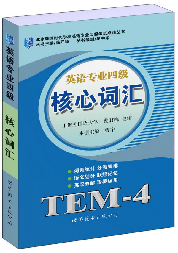 包邮英语专业四Ji核心词汇（涿州书库灾后重建 感谢支持）