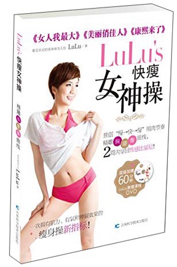 （社版书）快瘦女神操9787538475456