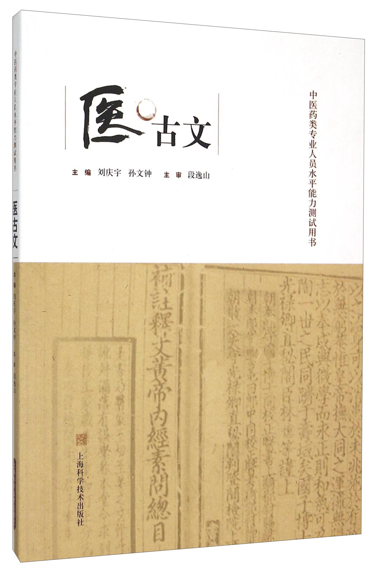 医古文