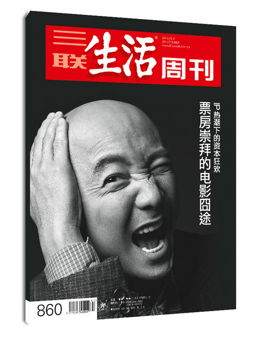 三联生活周刊（2015年第44期）