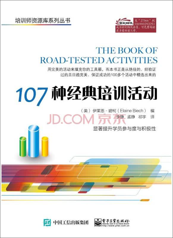 107种经典培训活动