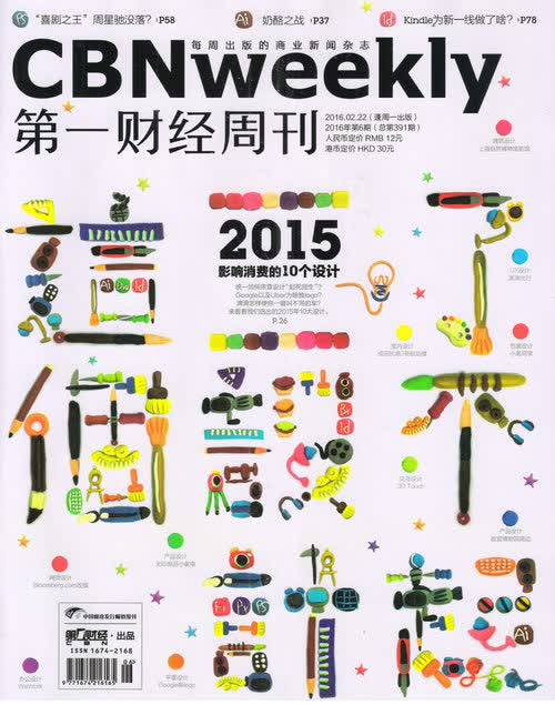 第一财经周刊（2016年第6期）
