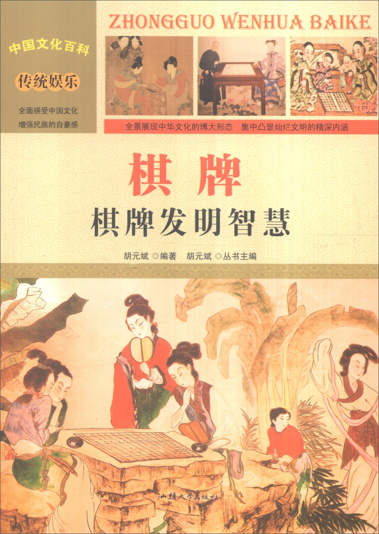 棋牌:棋牌发明智慧 艺术 书籍
