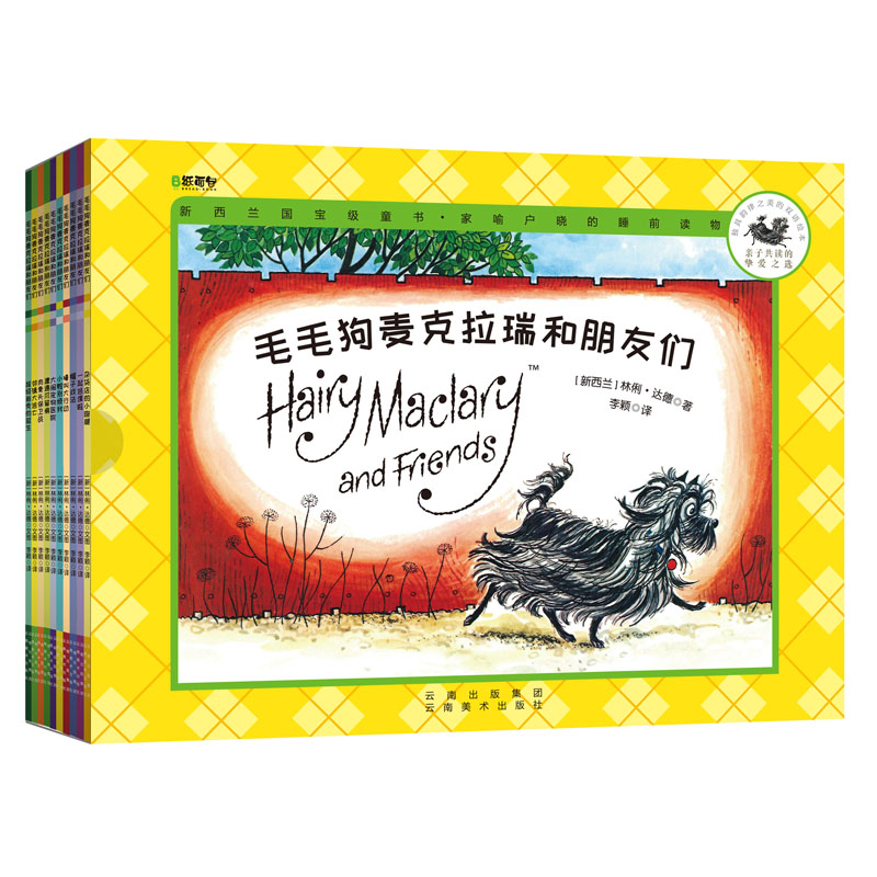 毛毛狗麦克拉瑞和朋友们双语系列(套装全10册)扫码听英文音频 3-6岁 童立方出品