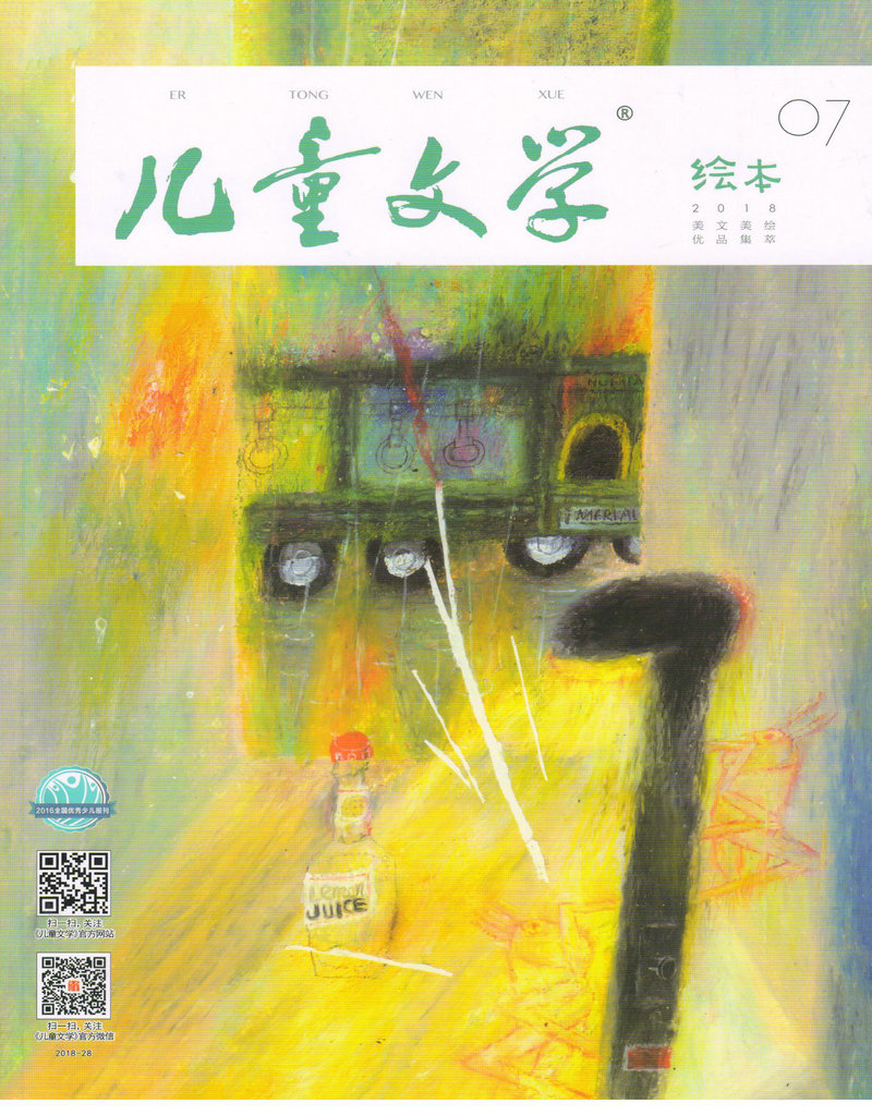 儿童文学童年双本套装（故事+绘本）2018年7月号