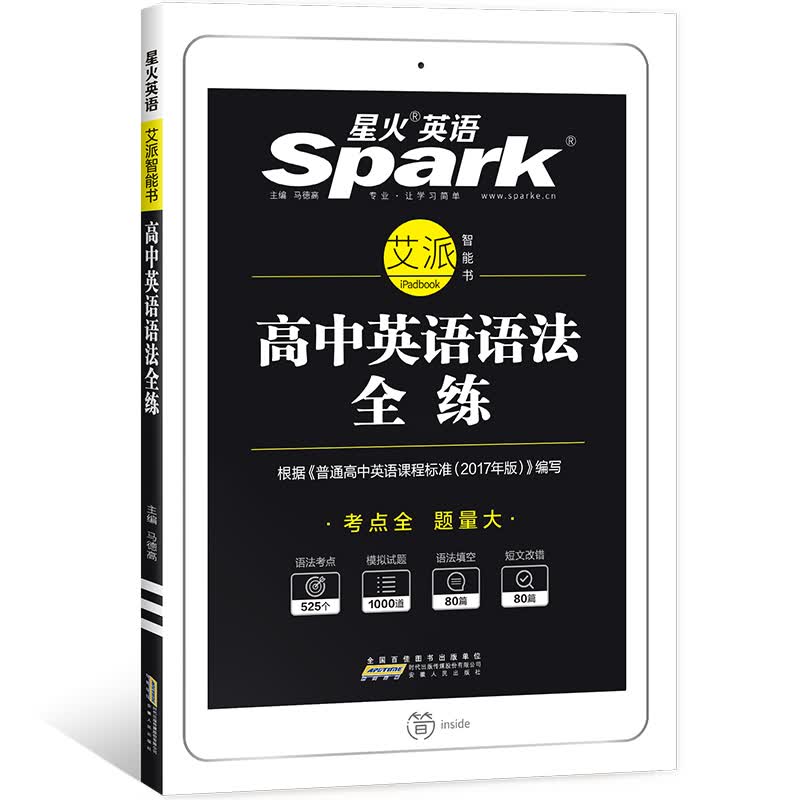 星火英语高中英语语法全练高中版2019新版配套高中英语语法全解语法大全讲练结合 高考英语语法练习册适用于高一二高考语法考点专练