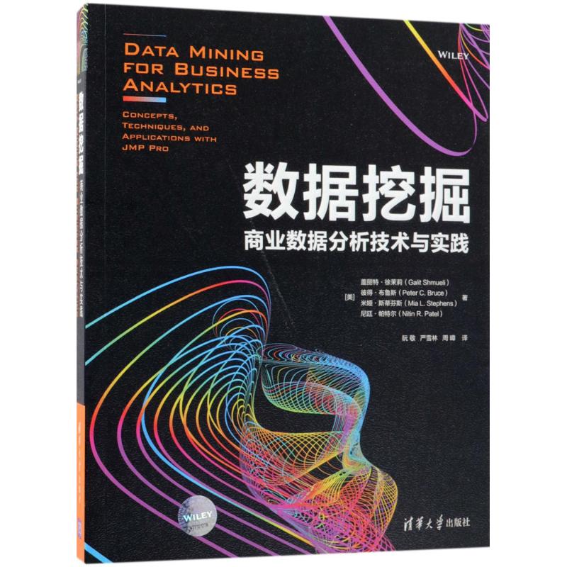 数据挖掘